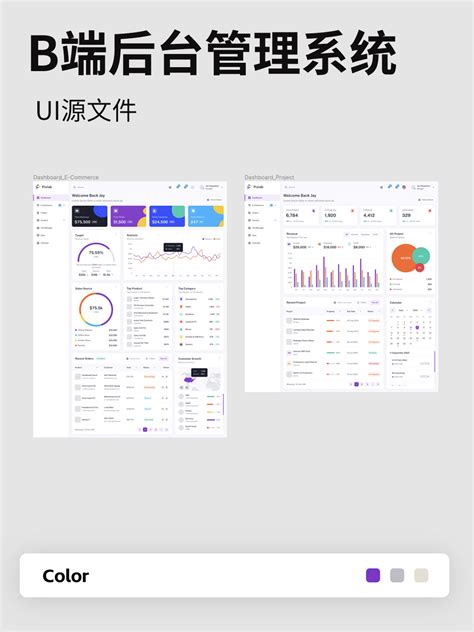 网页 B端设计 每日设计素材