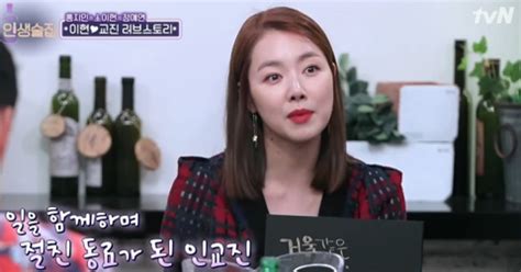 인생술집 소이현 인교진에 먼저 결혼하자 말해 러브스토리 공개