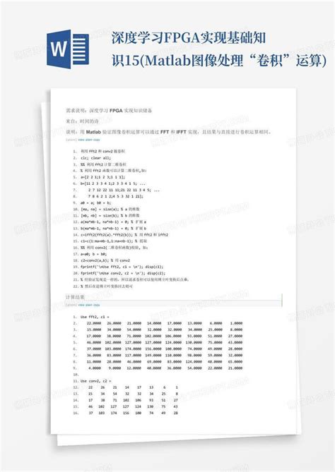 深度学习fpga实现基础知识 matlab图像处理卷积运算 Word模板下载 编号qzemxkoy 熊猫办公