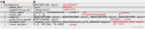Halcon 深度学习之语义分割 预处理 案例解析halcon案例解析 Csdn博客