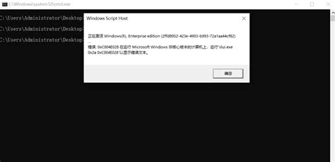 0xc004e028 在运行microsoft Windows 非核心版本的计算机上，运行“ Sluiexe 0x2a 0xc004e028