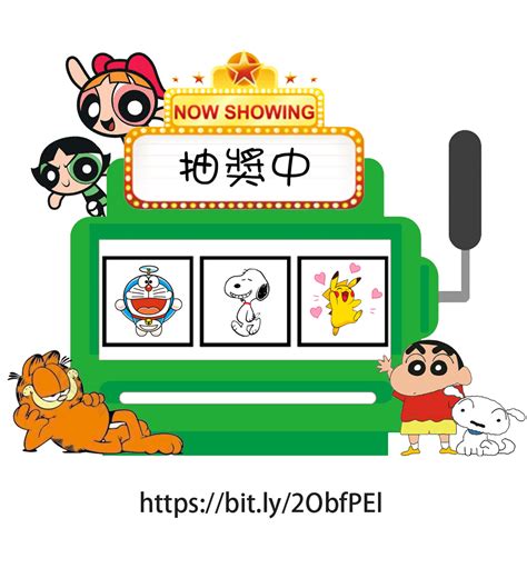懷舊卡通貼圖抽獎 懷舊卡通