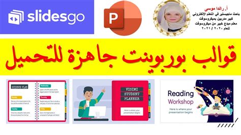قوالب بوربوينت powepoint رائعة جاهزة للتحميل المباشر من موقع slidesgo youtube