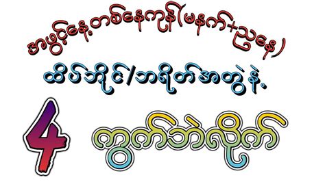 2d ဖွင့်လိုက်တာနဲ့အောင်ရအောင်ဗျာ Youtube