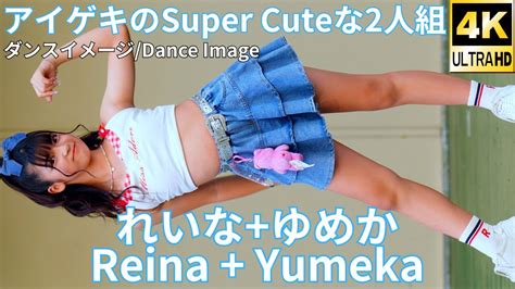 ④【4k 60p】れいな ゆめか（japanese Idol Dancer Reina Yumeka）「bブロック」上野水上音楽堂 2025年