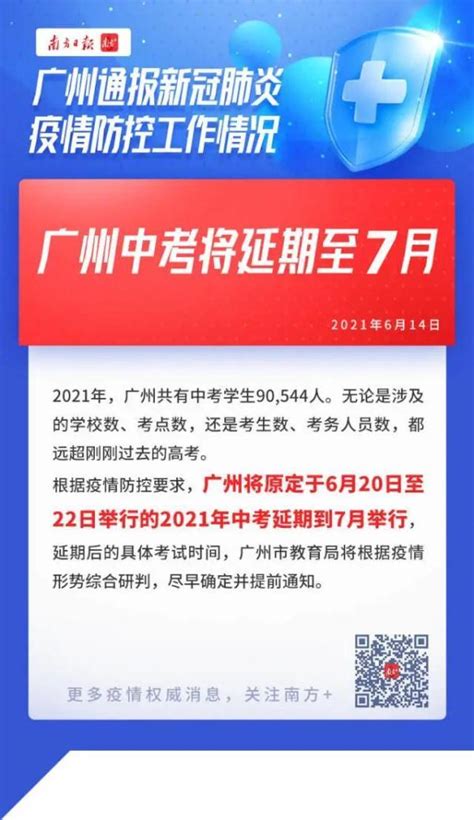 廣州中考延期到7月舉辦，具體考試時間會提前通知 每日頭條