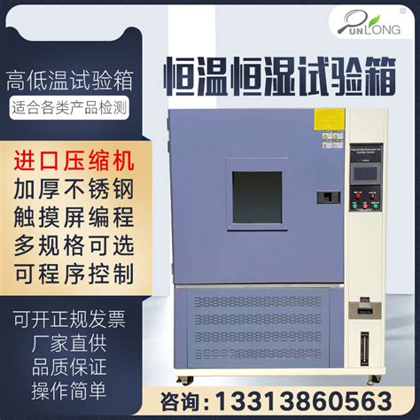 高低温试验箱可程式恒温恒湿实验箱湿热交变模拟环境老化测试机 虎窝淘