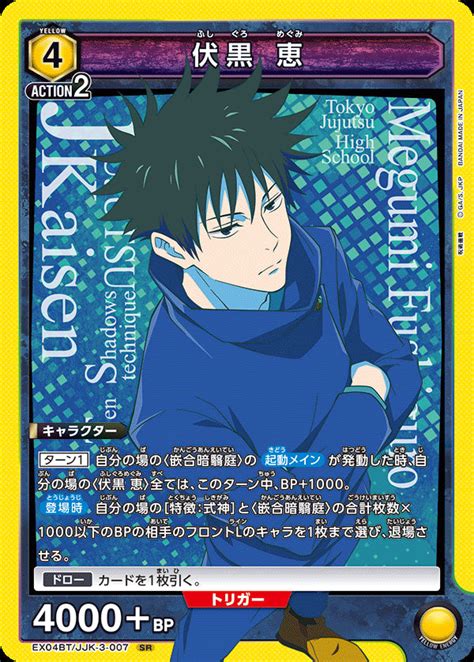 Ex04btjjk 3 007 Megumi Fushiguro Sr Japanese Ver Jujutsu Kai