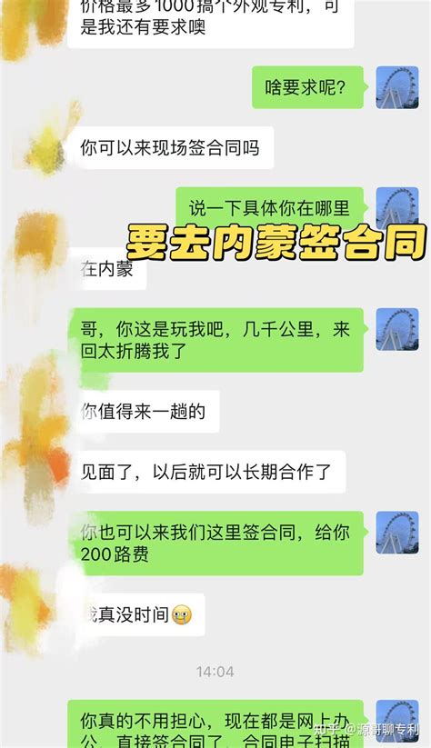 客户出1000块做个外观专利要我去内蒙签合同你会怎么选择呢 知乎