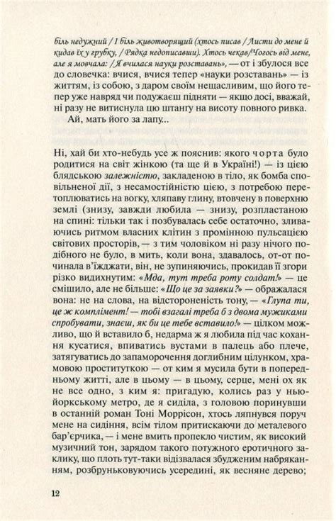 Польові дослідження з українського сексу Оксана Забужко — купити книгу за 240 грн у Readeat