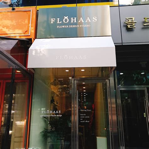 [꽃집간판] 판교 플로하스 플라워 간판