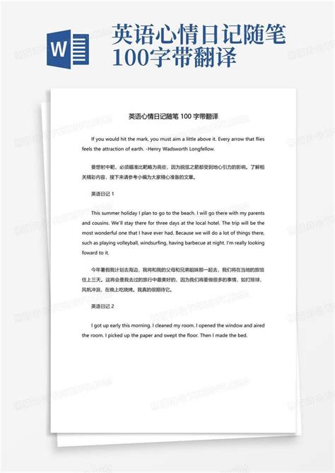 英语心情日记随笔100字带翻译word模板下载编号qamexjpr熊猫办公
