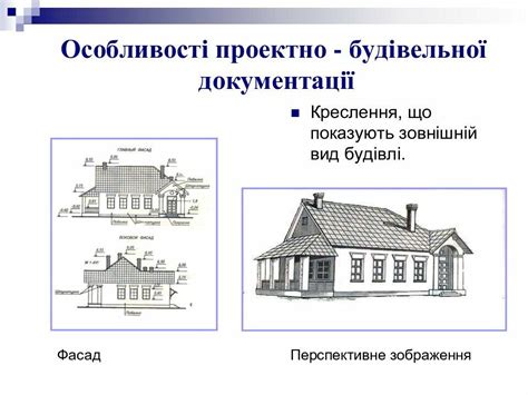 Презентація Будівельні креслення Презентація Креслення