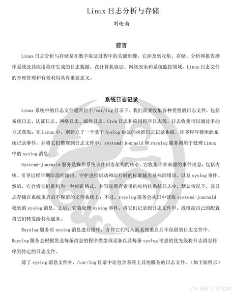 Linux日志分析与存储 Cn Sec 中文网