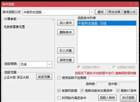 实战擒牛、〖牛股形态选股〗副图选股指标 一轮主升浪必经之点 低位转折走一波行情 通达信 源码通达信公式好公式网