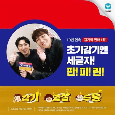 Dindinさんのインスタグラム動画 Dindininstagram「광고 감기약의 대세 판피린 예능 대세 딘딘 여러분