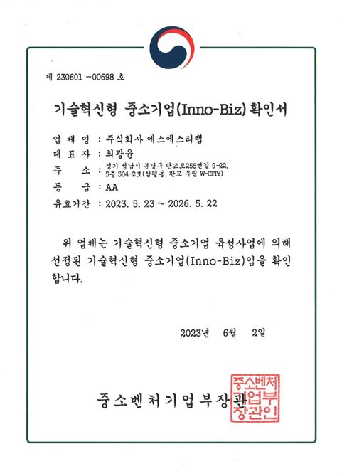 인증서 및 특허증 2 페이지 에스에스티랩