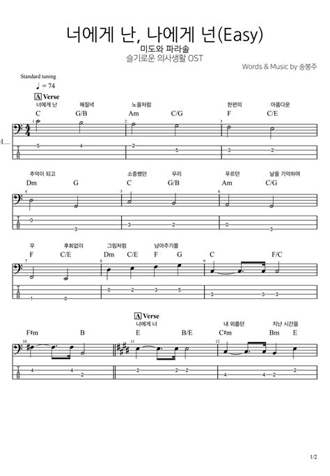 미도와 파라솔 너에게 난 나에게 넌 Easy Ver [슬기로운 의사생활 Ost] Bass By Sweet Bass Hoja