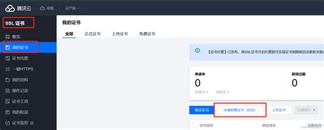 腾讯云添加ssl证书 域名解析 腾讯云ssl证书 csdn博客