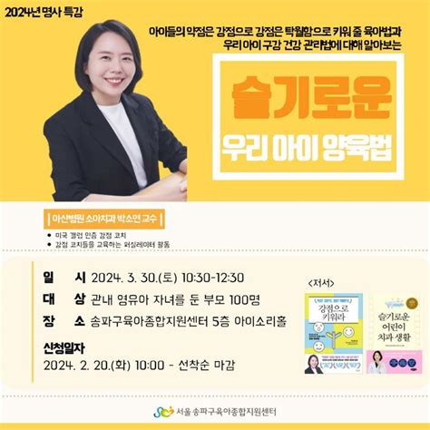 송파구 육아종합지원센터 육아크루 우리 동네 육아 정보