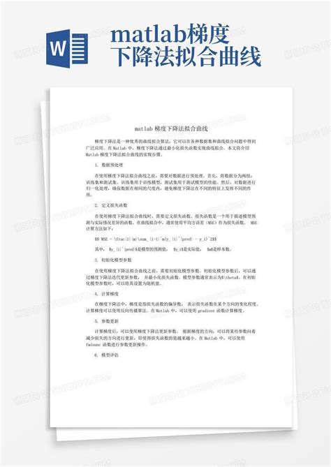 Matlab梯度下降法拟合曲线word模板下载编号lnmrrppp熊猫办公