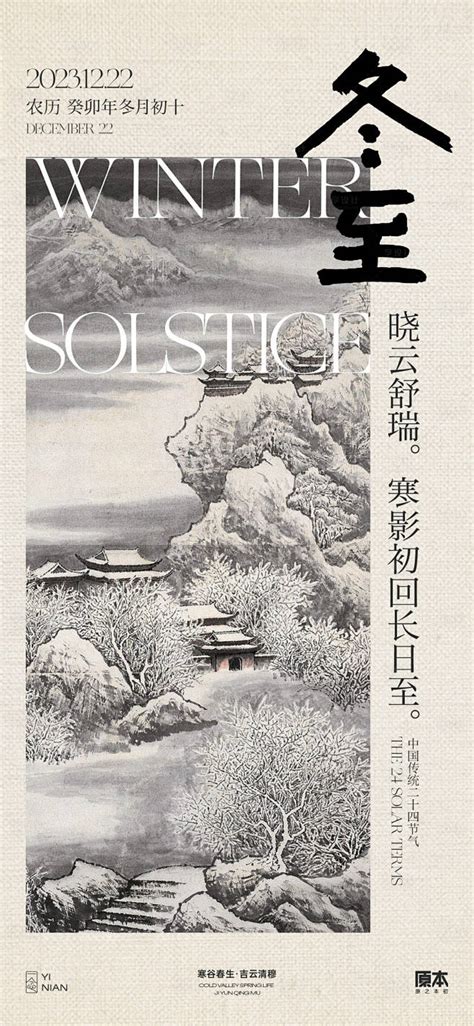 冬至节气中式海报 源文件