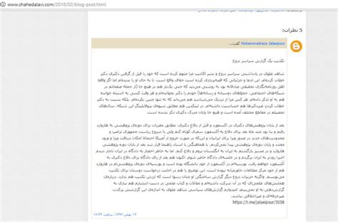 محمدرضا جلایی‌پور، نخبه علمی یا پروژه سیاسی مشرق نیوز