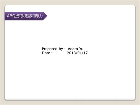Abaqus通过python从odb中抽取模型数据和结果数据word文档在线阅读与下载文档网