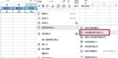 Excel表格如何公式转数值 360新知