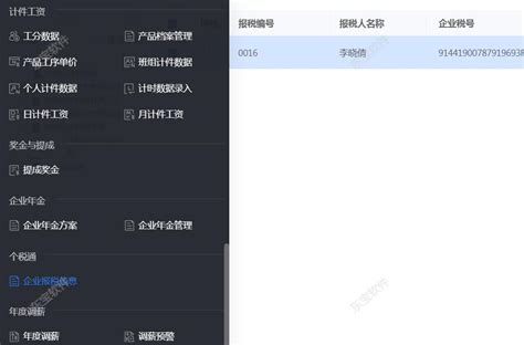 服装计件工资软件哪个好用 东宝软件