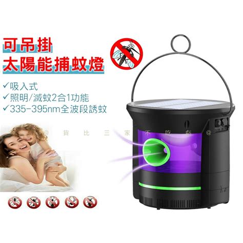 可吊掛太陽能捕蚊燈 充電式 物理滅蚊 補蚊燈 花園 太陽能感應燈 花園景觀燈 捕蚊神器 二合一 殺蟲燈 紫光 掛燈 蝦皮購物