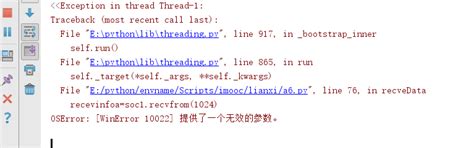 socket模块 oserror [winerror 10022] 提供了一个无效的参数。 cherry ning 博客园