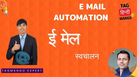 Tagmango का Email Automation Youtube