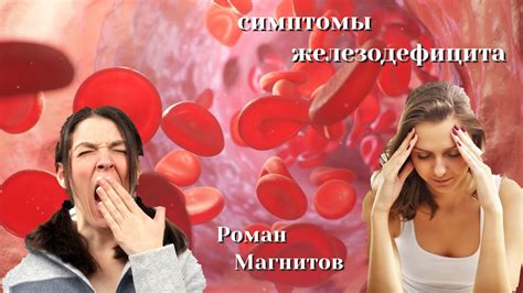 Симптомы дефицита железа в организме Youtube
