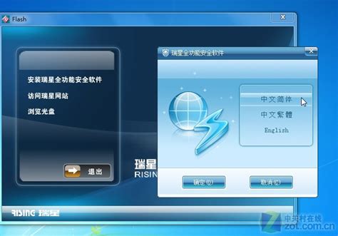 图瑞星全功能安全软件23 02 23安装截图 背景图片 皮肤图片 ZOL软件下载