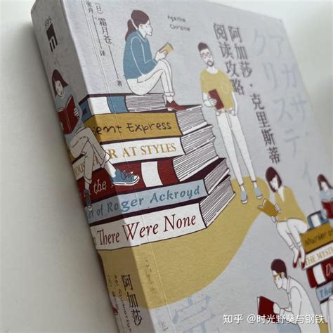 一本书带你走近侦探女王阿加莎的侦探世界 知乎