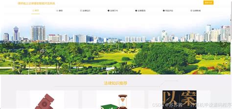 python毕设 律师线上法律援助智能对话系统论文 程序 智能法律援助系统论文 csdn博客