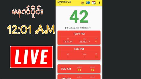 16 5 2023ရက် 12 01 Am ထွက်ဂဏန်းတိုက်ရိုက် Live ကြည့် 2dliveresult Youtube