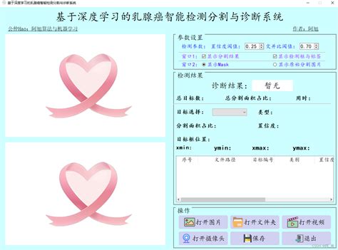 基于深度学习的乳腺癌智能检测分割与诊断系统【python源码 pyqt5界面 数据集 训练代码】深度学习实战、目标分割、人工智能（1） 阿里云