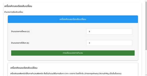 เครื่องคิดเลขเรียงสับเปลี่ยน