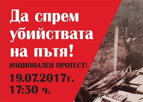 Мездра се включва в националния протест срещу войната на пътя