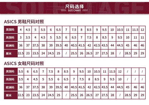 鬼冢虎尺码对照表亚瑟士尺码对照表 伤感说说吧