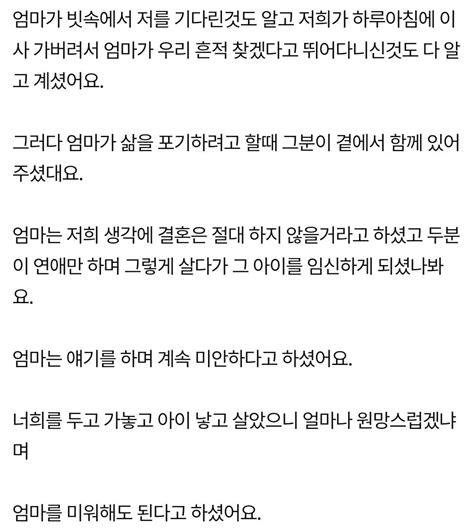 약스압 어릴적 떠나간 엄마가 오늘 결혼하셨어요 인스티즈 Instiz 이슈 카테고리