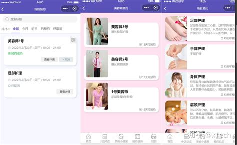 个最佳开源免费的美容美发系统 知乎