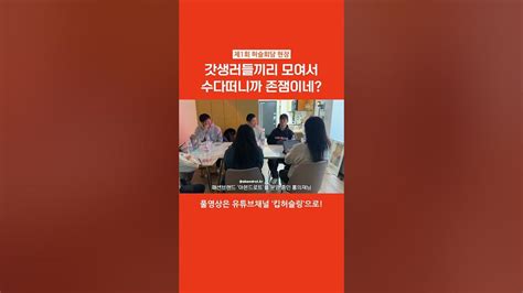 갓생러들의 핵존잼 네트워킹 모임 허슬회담 현장 갓생 마케터 사업가 디자이너 프리랜서 사이드프로젝트 소모임 모임 Youtube