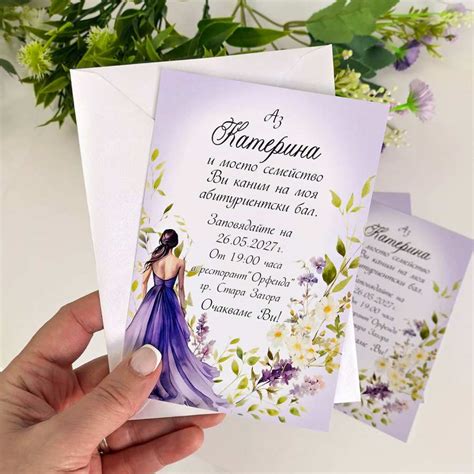 Стилна покана за бал на момиче ГифтиБГ