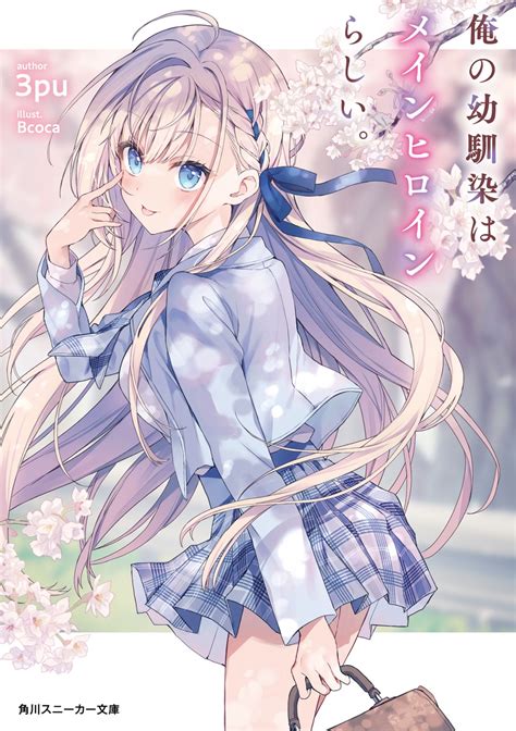 スニーカー文庫2024年1月刊行のラインナップをご紹介。『我が焔炎にひれ伏せ世界 Ep2』『君を食べさせて？私を殺していいから』など10冊