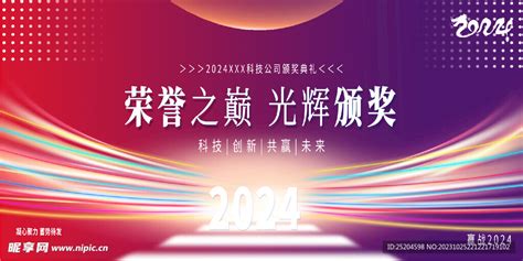 颁奖典礼设计图 海报设计 广告设计 设计图库 昵图网
