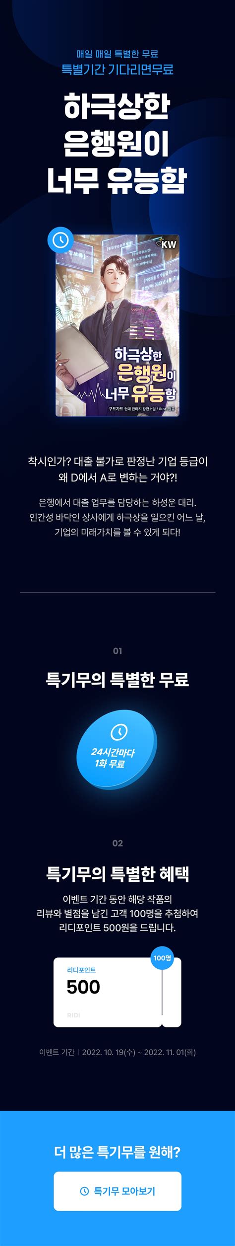 특기무 론칭 리디