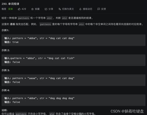 【力扣刷题总结之290 单词规律】力扣 单词规律 Csdn博客 【力扣刷题总结之290 单词规律】力扣 单词规律 Csdn博客